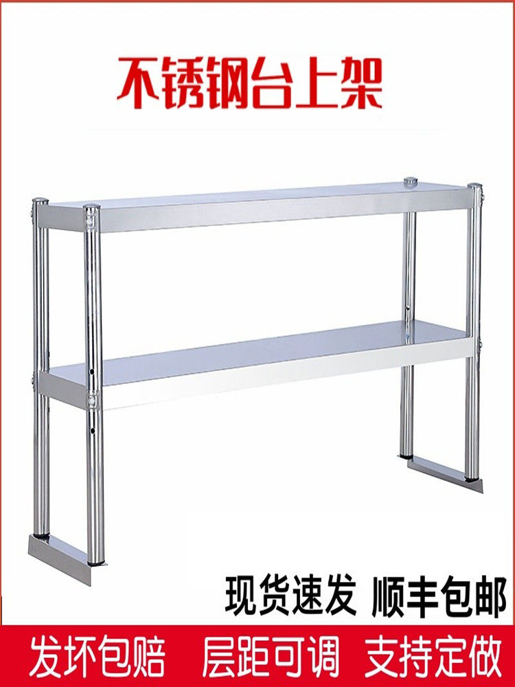 不锈钢台面立架多层厨房冰柜桌面收纳架奶茶店置物架操作台上架子_虎窝淘
