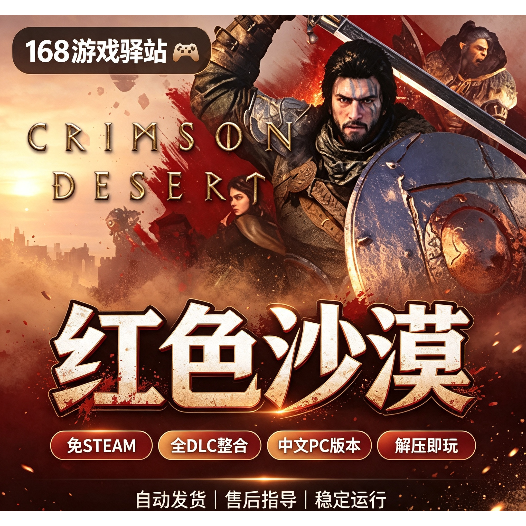 【红色沙漠】8月更新v1.16豪华中文版全dlc免Steam解压即玩