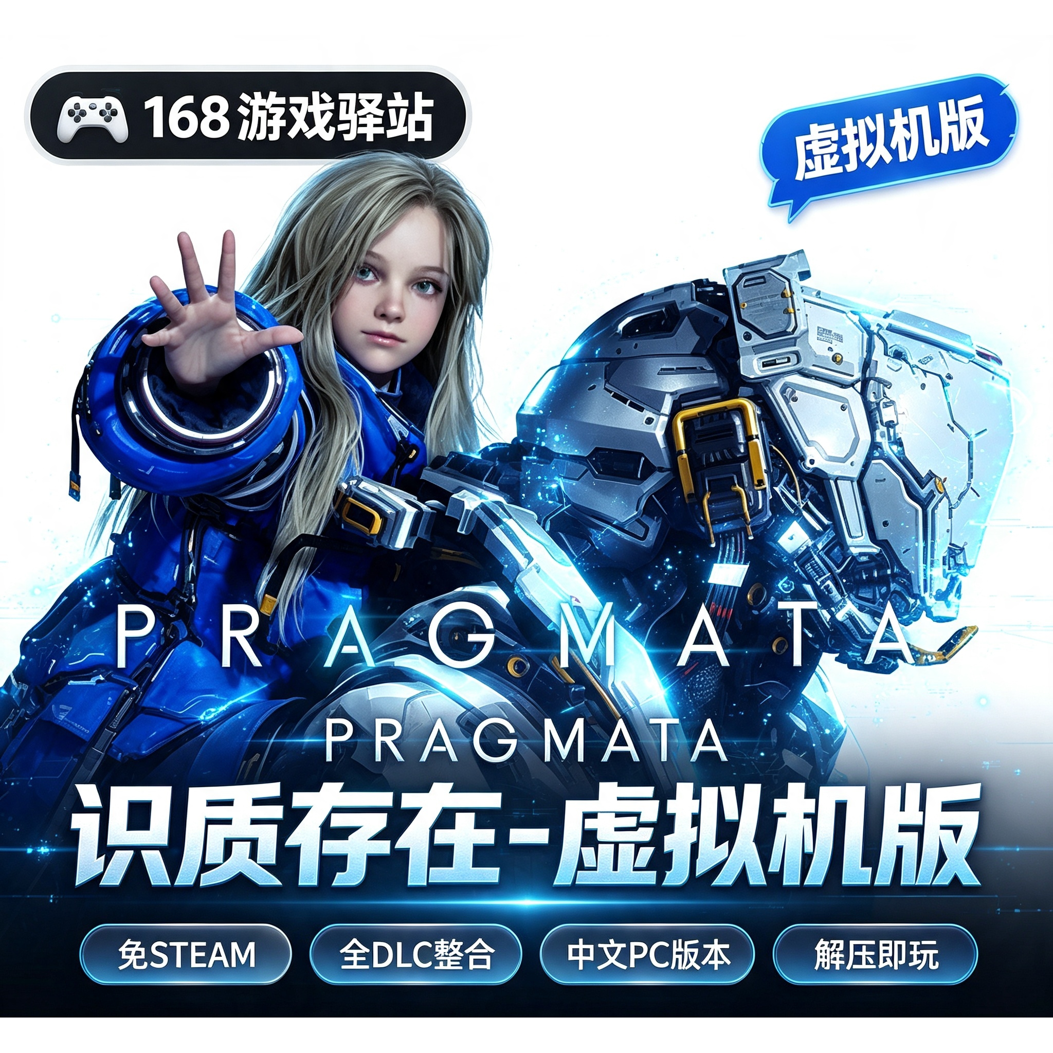 【识质存在-虚拟机版】豪华中文版全dlc免Steam解压即玩