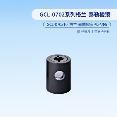 GCL-0702系列格兰-泰勒棱镜  GCL-070213