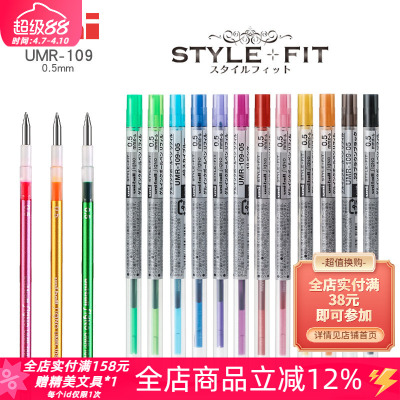 日本UNI三菱彩色多功能中性笔芯