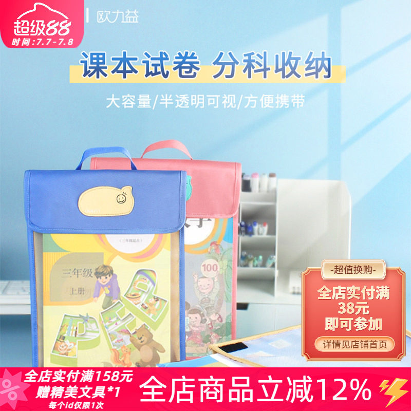 欧力益ouliyi大容量手提科目袋小学生A4分类袋学科整理补习收纳袋