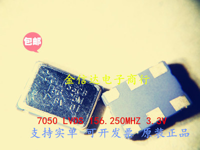 156.250MHZ 156.25MHZ 7050 5070差分晶振3.3V LVDS输出SMD-6原装