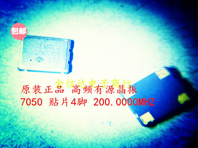 200MHZ 200.000M 7050 5070 有源晶振 OSC振荡器贴片4脚 原装正品