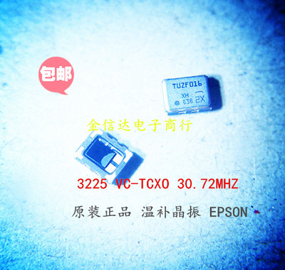 3225 VC-TCXO 30.720MHZ 30.72M TCO-5861压控温补晶振 EPSON原装