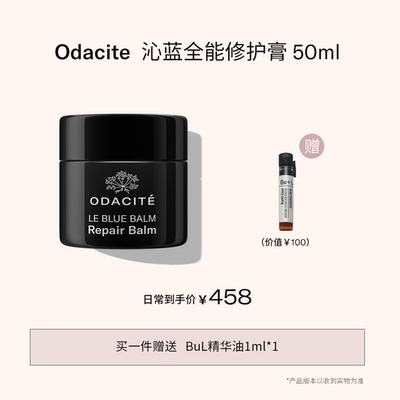 现货 换季维稳修护屏障滋润舒缓 odacite 洋甘菊沁蓝修护膏 50ml