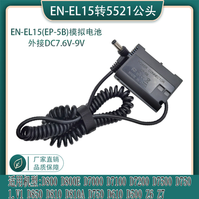 适用尼康D7100 D610 D810A D800E D7200 Z6EN-EL15假电池盒ENEL15