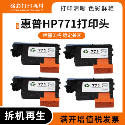 适用HP惠普771打印头Z6200 Z6600 Z6800绘图仪打印机打印喷头墨头