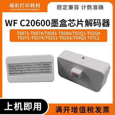 适用爱普生WFC20600墨盒复位器