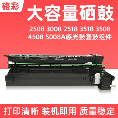 硌彩适用东芝2508 3008 2518 3518 3508 4508 5008硒鼓套鼓显影仓