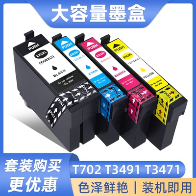 硌彩适用爱普生702墨盒WF-3720  WF-3725  WF-3721 dwf油墨盒34XL