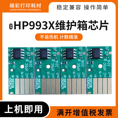 适用惠普E77560 W1B44A功能液容器993X维护箱计数芯片772dw 774dn