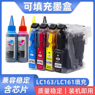 硌彩适用兄弟LC161 163填充墨盒DCP-J152W/J552DW/J752DW连供墨盒