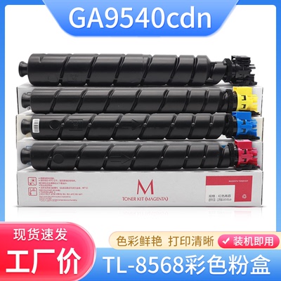 立思辰GA9540cdn粉盒测试推荐