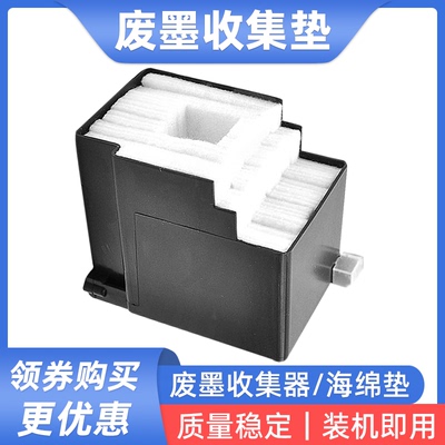 硌彩适用爱普生L600 L605 L650 L655废墨收集垫WF2750 2730废墨仓