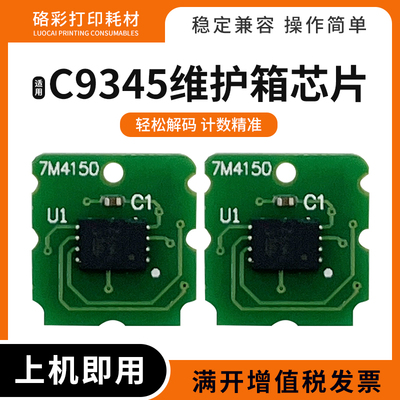 适用爱普生L15150 15158 15160 15168废墨仓C9345维护箱计数芯片