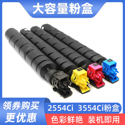 硌彩适用京瓷3554ci 2554ci粉盒TK-8368 TK-8378复印机墨粉组件