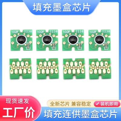 适用爱普生T742X T7421 F6080 F6280 F7080 F7000 F7280墨盒芯片