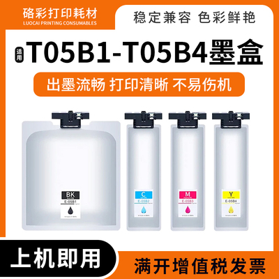 T05B1-4墨盒喷墨打印机商喷墨袋