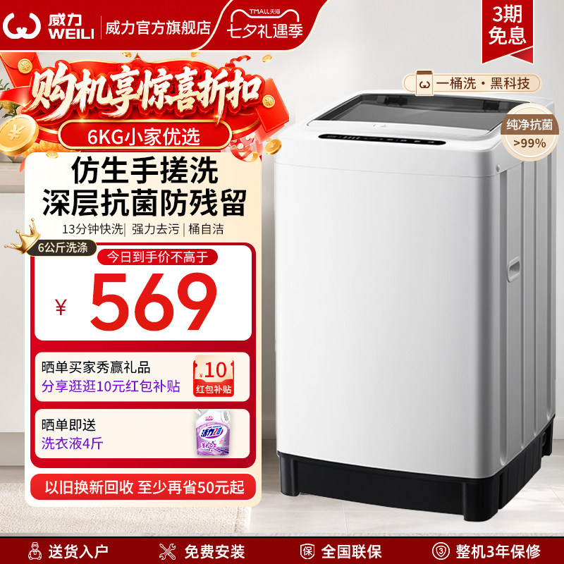威力洗衣机6kg公斤全自动波轮洗衣机家用租房宿舍迷你洗衣机小型
