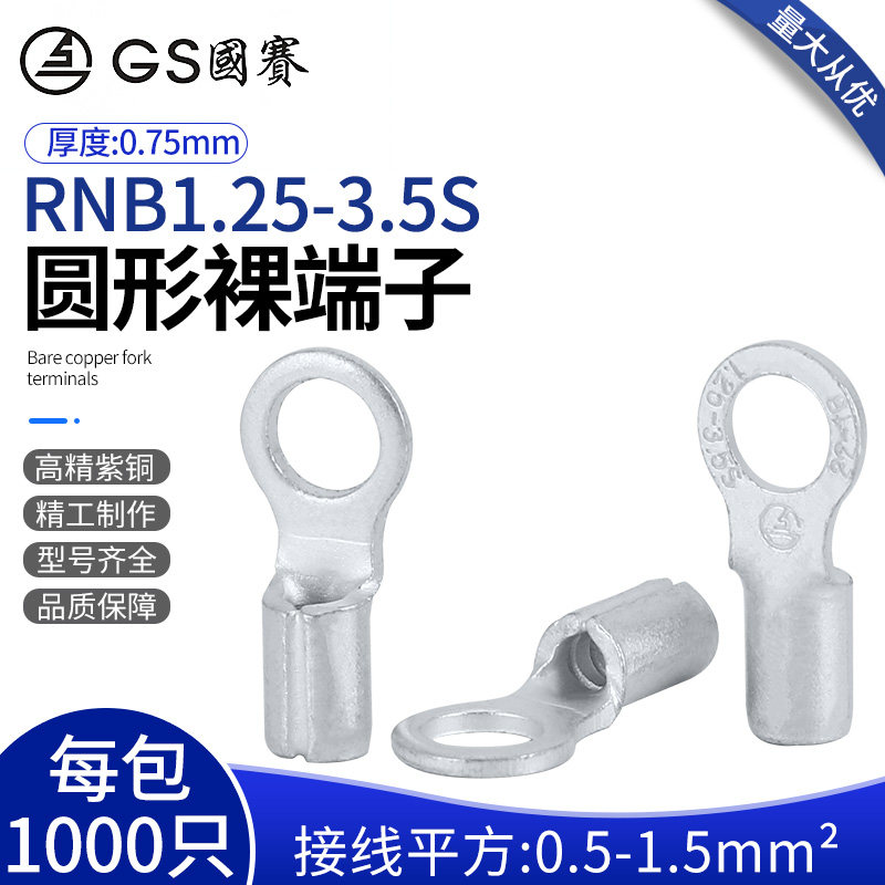 国赛RNB1.25-3.5S圆形端子OT紫铜0.5-1.5平方环保ULSGS认证1000只_虎窝淘