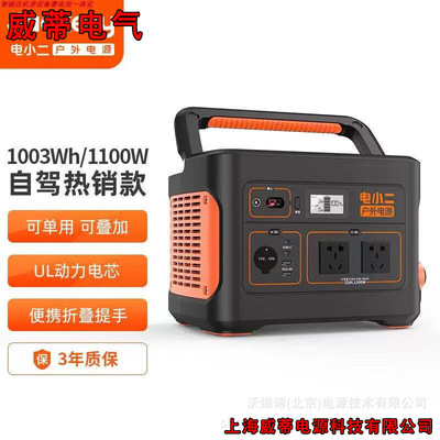 电小二1100pro升级款E1000PRO2户外移动电源1500W自驾野营停电