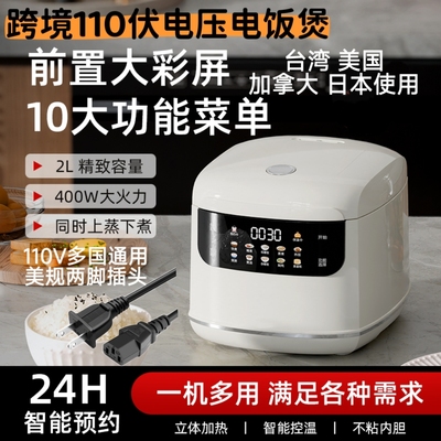 10V电压电饭煲出口跨境