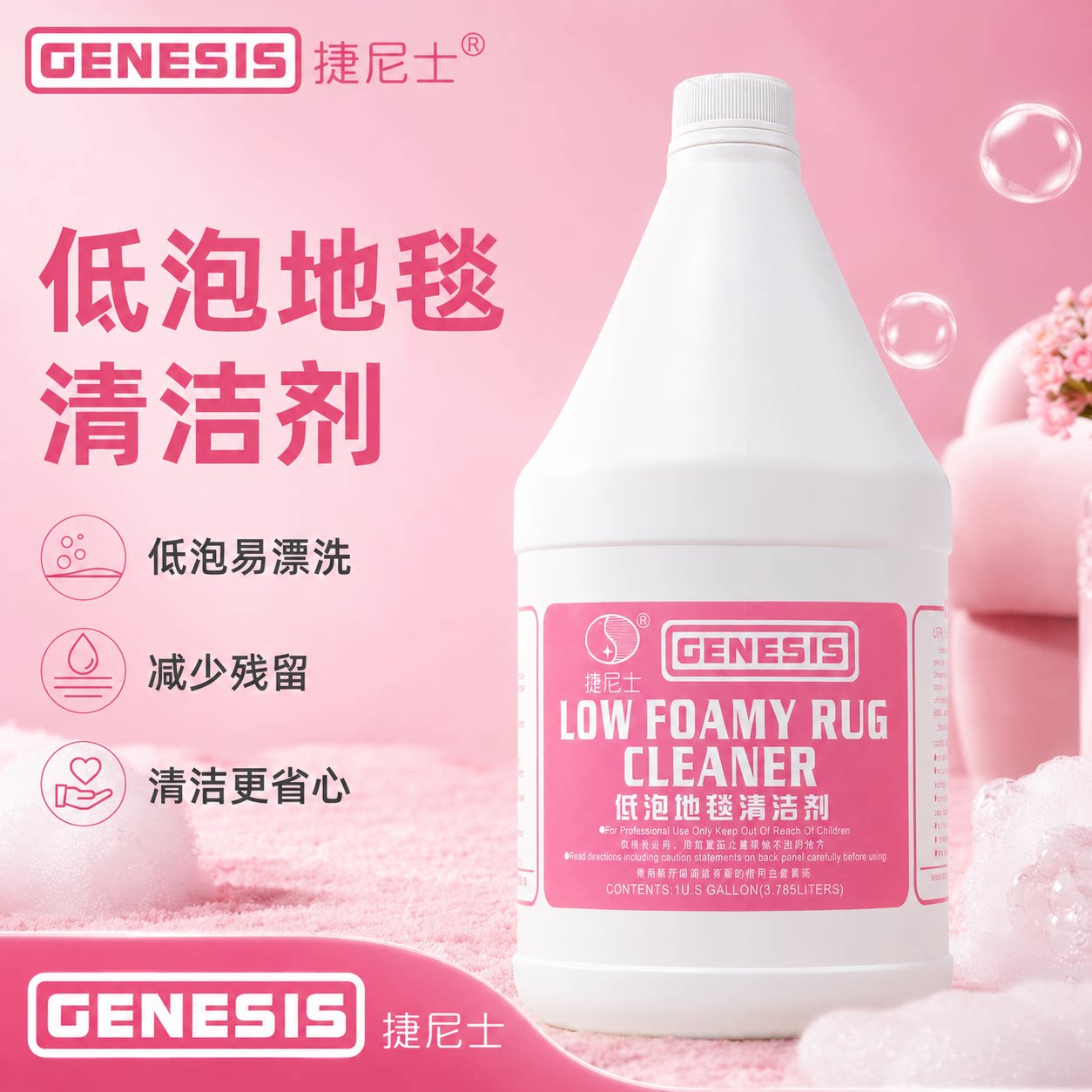 捷尼士低泡地毯清洁剂强力去污酒店宾馆用家政宴会厅清洗地毯机水