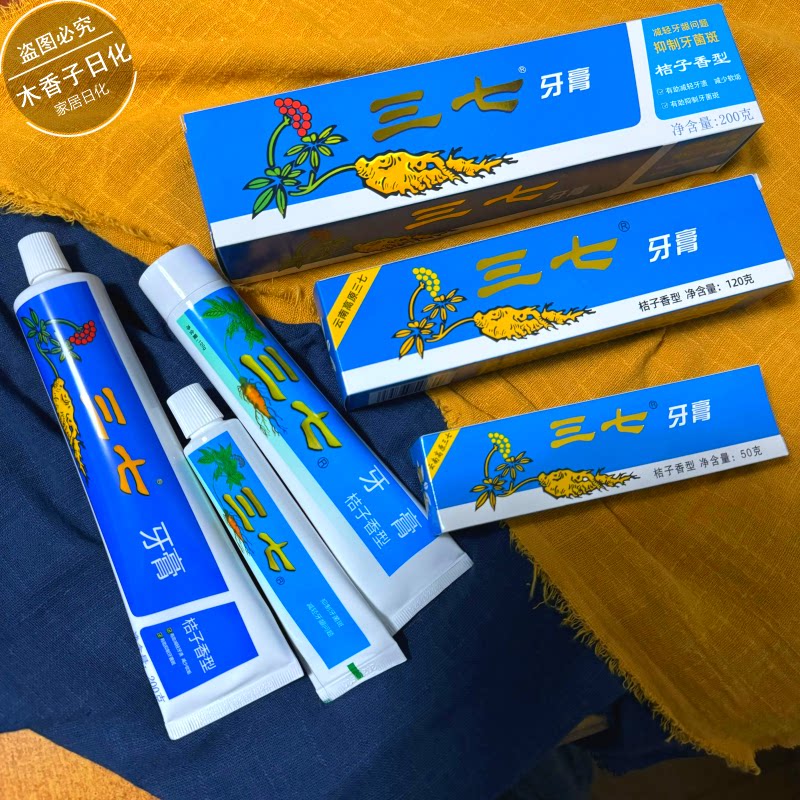 正品云南昆明三七牙膏50g/120g/200g护龈清新清火牙黄抑制牙菌斑