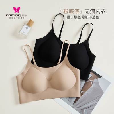 彩婷无痕粉底液内衣肤色