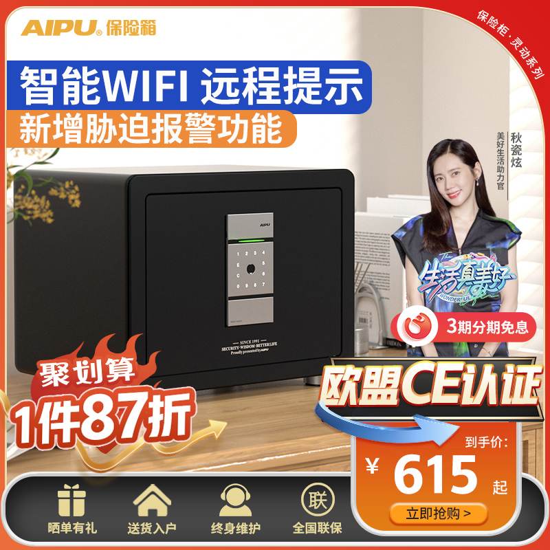 AIPU艾谱保险柜保险箱家用小型迷你办公室智能指纹密码嵌入衣柜全钢防盗卧室床头柜家庭存钱保险柜夹万保管箱_虎窝淘