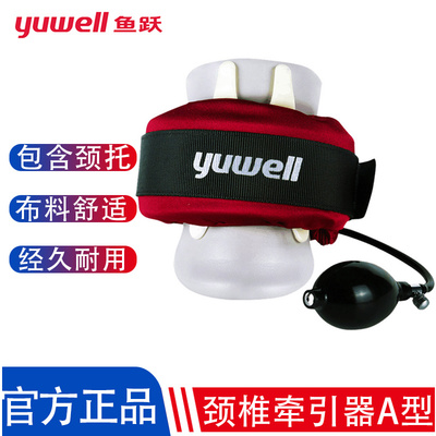 鱼跃Yuwell充气式颈椎牵引器A型家用矫正拉伸器颈托护颈椎医牵引