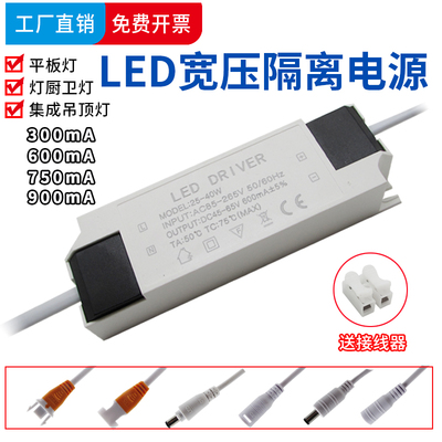 LED平板灯电源筒灯射灯变压器