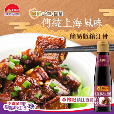 香港版李锦记镇江香醋207ml 酿造食醋烹饪点蘸调味醋不添加防腐剂