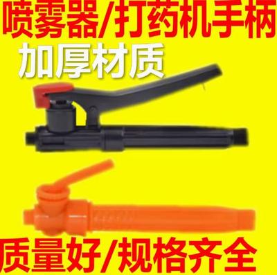 喷雾器配件手柄耐腐蚀农用背负式