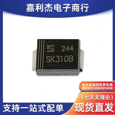 SK310B肖特基二极管SMB