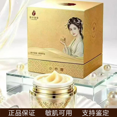 洛卡诗奇小乔霜4.0新品防伪可查