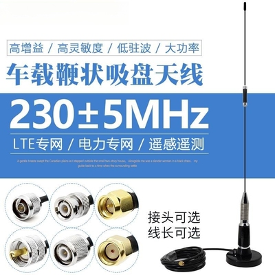 225-230-235MHz车载磁吸盘天线