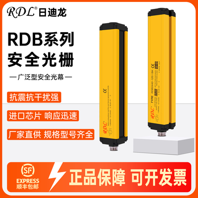 日迪龙RDL安全光栅光幕传感器