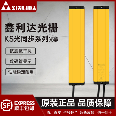 鑫利达光电安全光栅传感器优惠