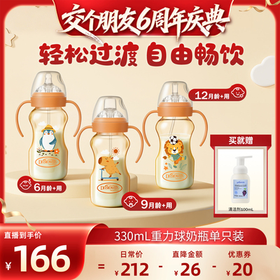 布朗博士ppsu重力球奶瓶