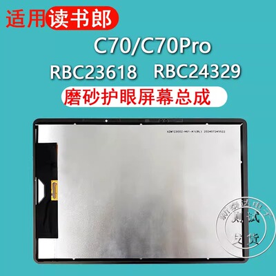 读书郎C70屏幕总成外屏触摸屏