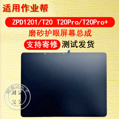 作业帮T20屏幕总成原装触摸屏