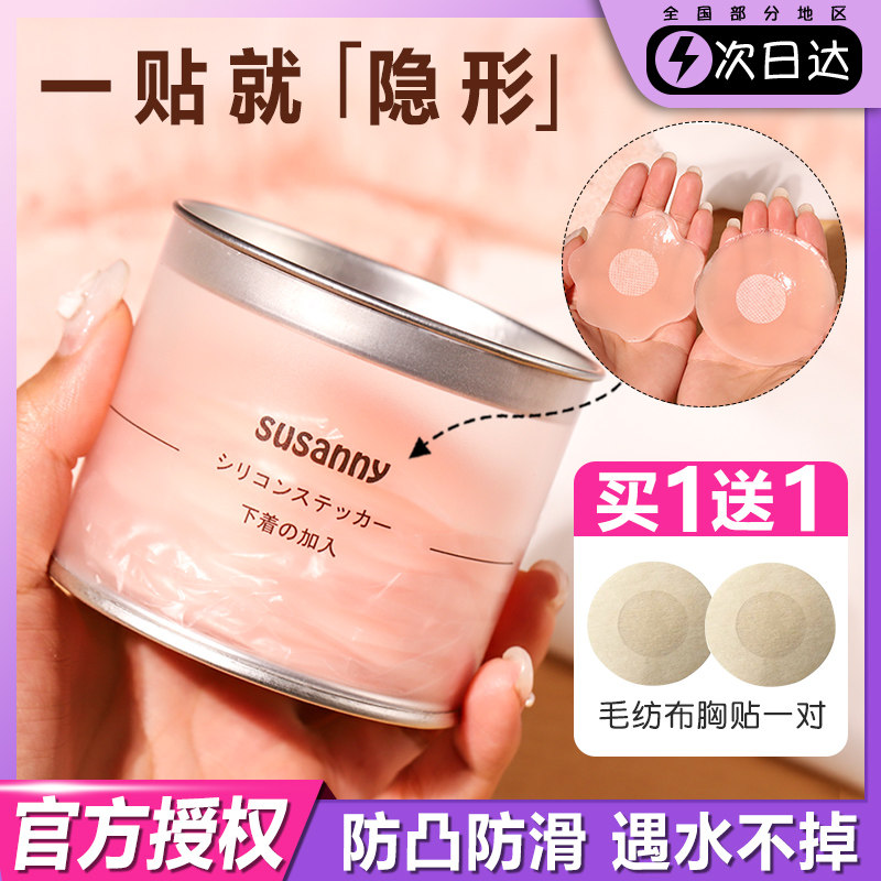日本susanny胸贴隐形乳贴无痕乳胶贴女内衣文胸防凸点硅胶乳头贴