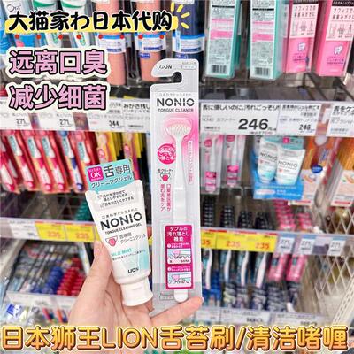 日本LION狮王noi舌苔清洁