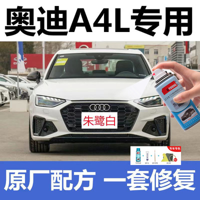 奥迪A4L补漆笔朱鹭白色自