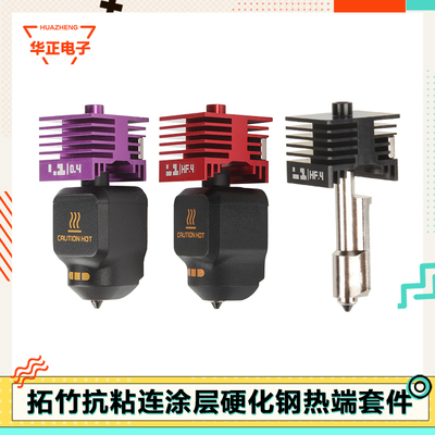 适配拓T竹莲花盾涂层热端