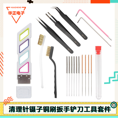 3d打印热端工具清理套装