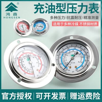 鸿森冷库机组油表高低压轴向径向充油压力表R410AR22R404R50hs-og