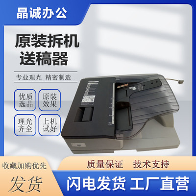 理光MPC3002 3502 4502 5502 MP4002 5002送稿器 进稿器